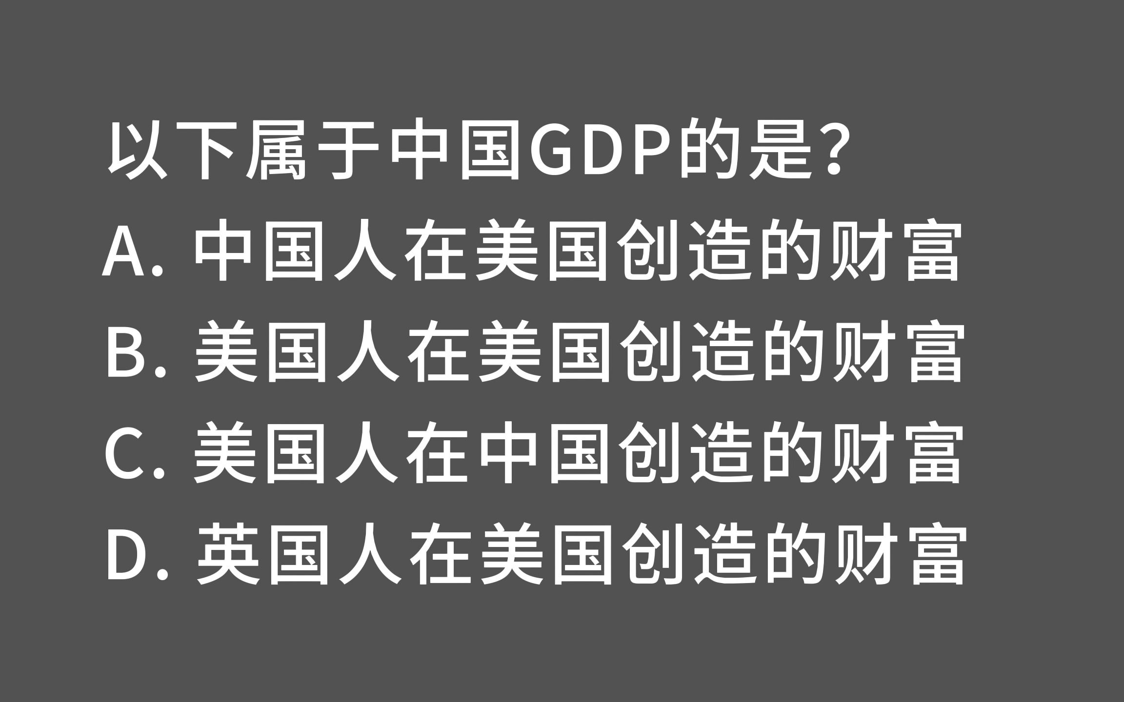 公基常识:一文带你搞定国内生产总值(GDP)
