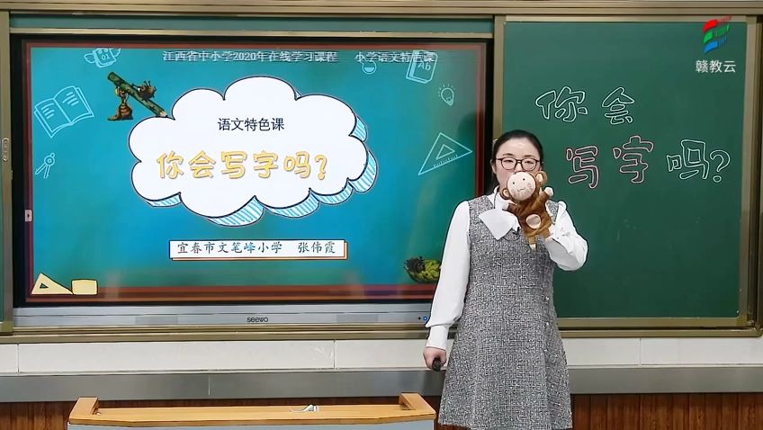 [0313]一年级语文(部编版)《你会写字吗》-张伟霞[宜春市文笔峰小学] | ...