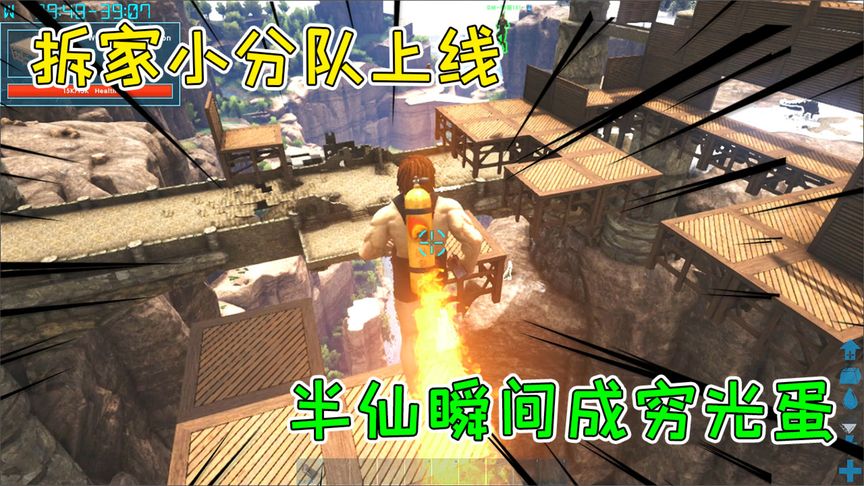 方舟生存进化神奇宝贝59:拆家小分队上线,半仙瞬间变成穷光蛋