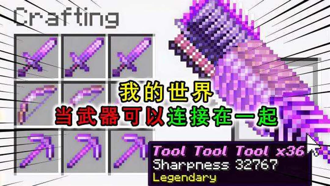 我的世界:当武器可以连接,有范围挖掘挖掉基岩,远程攻击带雷劈
