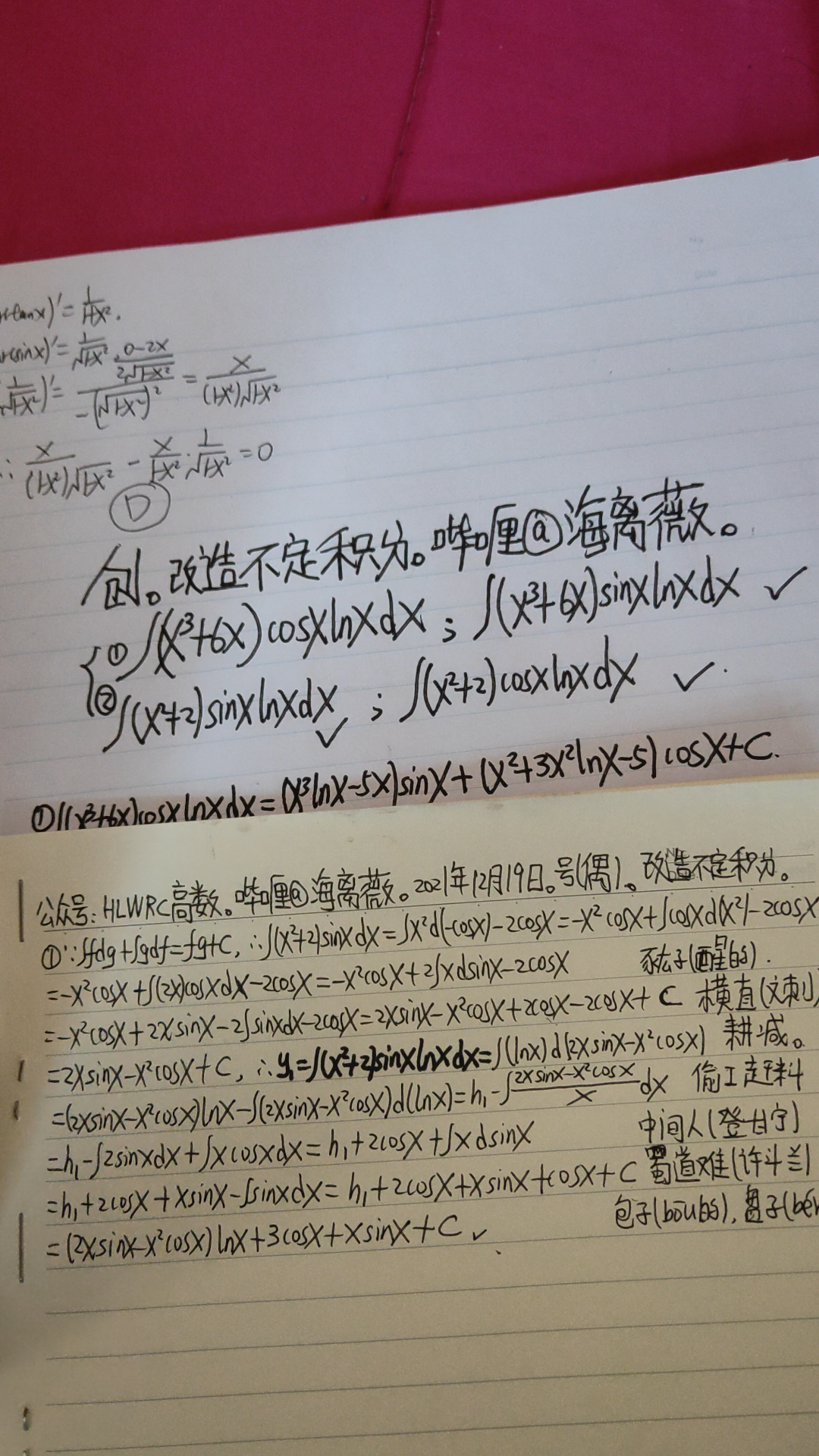 #HLWRC高数#我改造不定积分∫(x³+6x)cosxlnxdx并且求解新问题,数...
