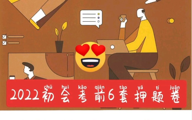 2022初级会计考前6套押题卷