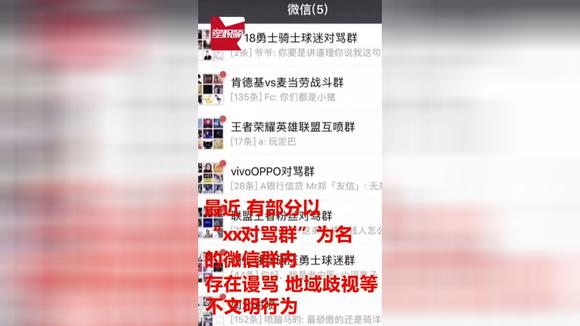 刚刚!微信宣布群内谩骂等将被封号封群