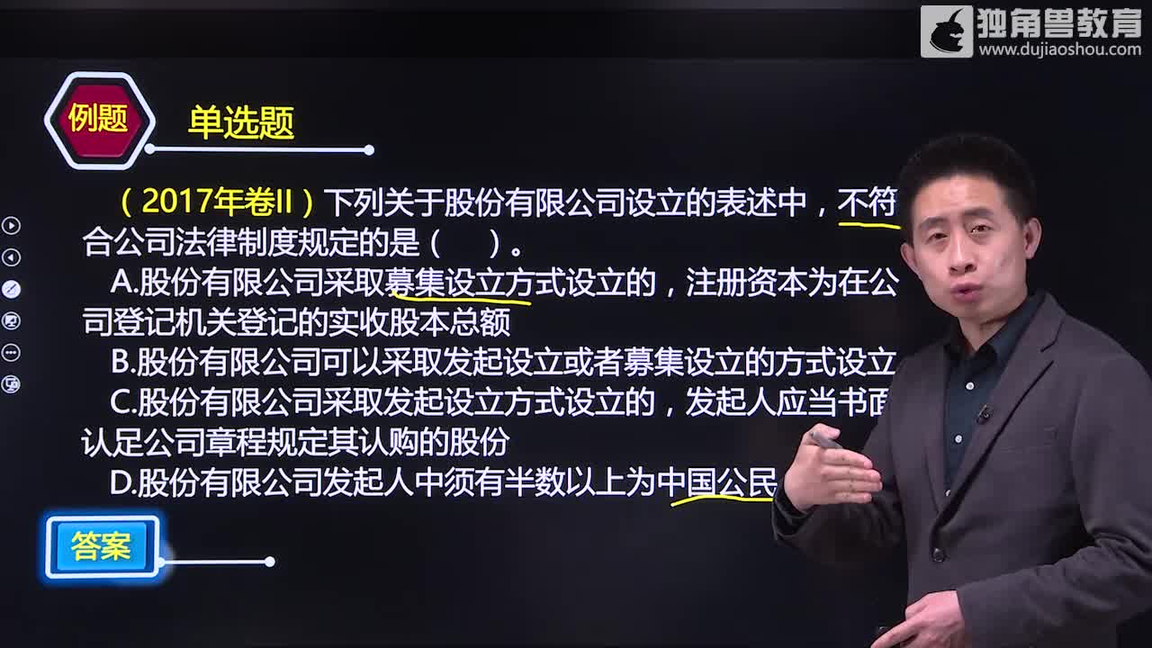 2018中级会计 第16节 股份有限公司(1)-张稳