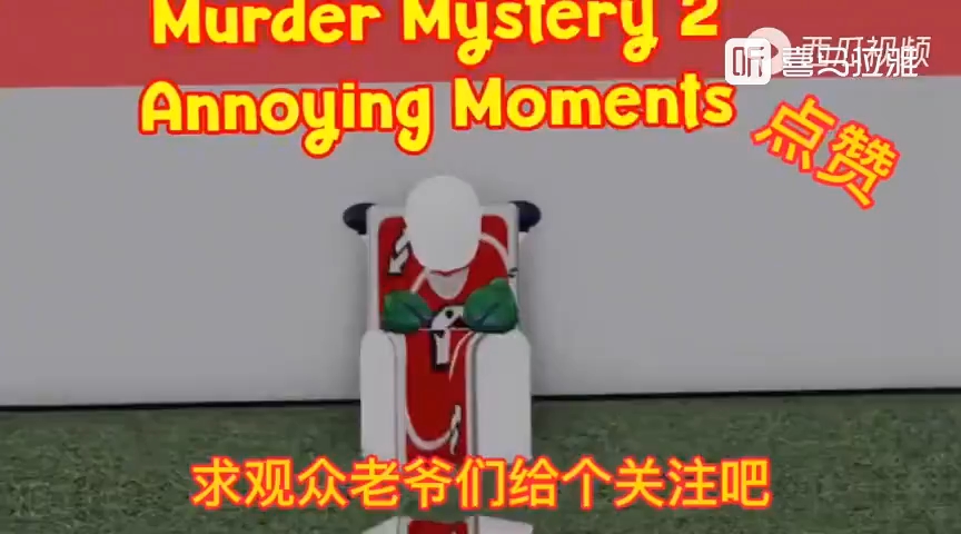 Roblox:杀手模拟器的烦人时间