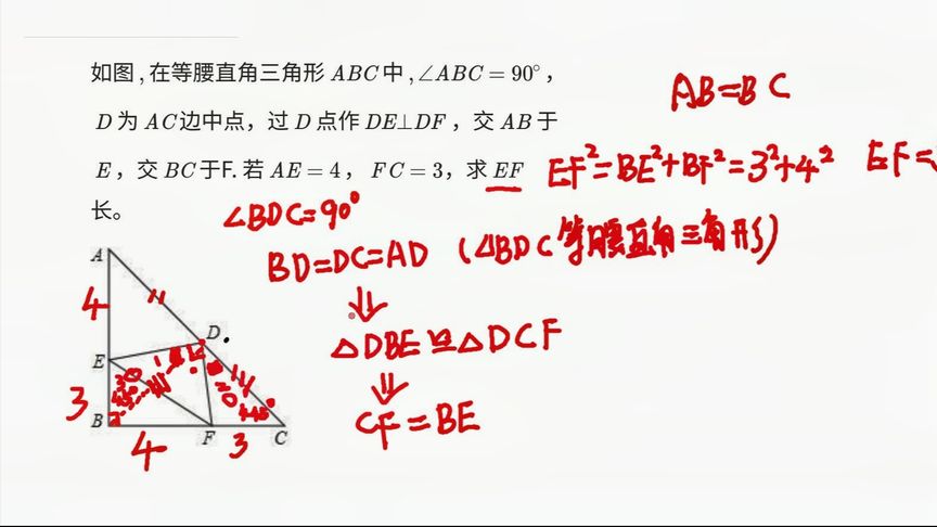 七年级数学暑假第二十一题等腰直角三角形的性质定理以及勾股定理