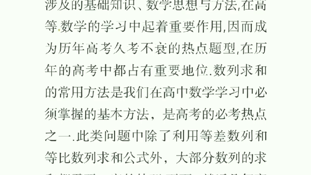 高中数学:数列求和方法解析