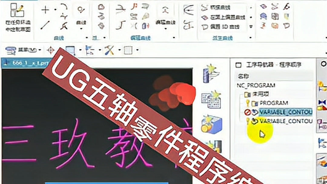 UG五轴零件程序编写