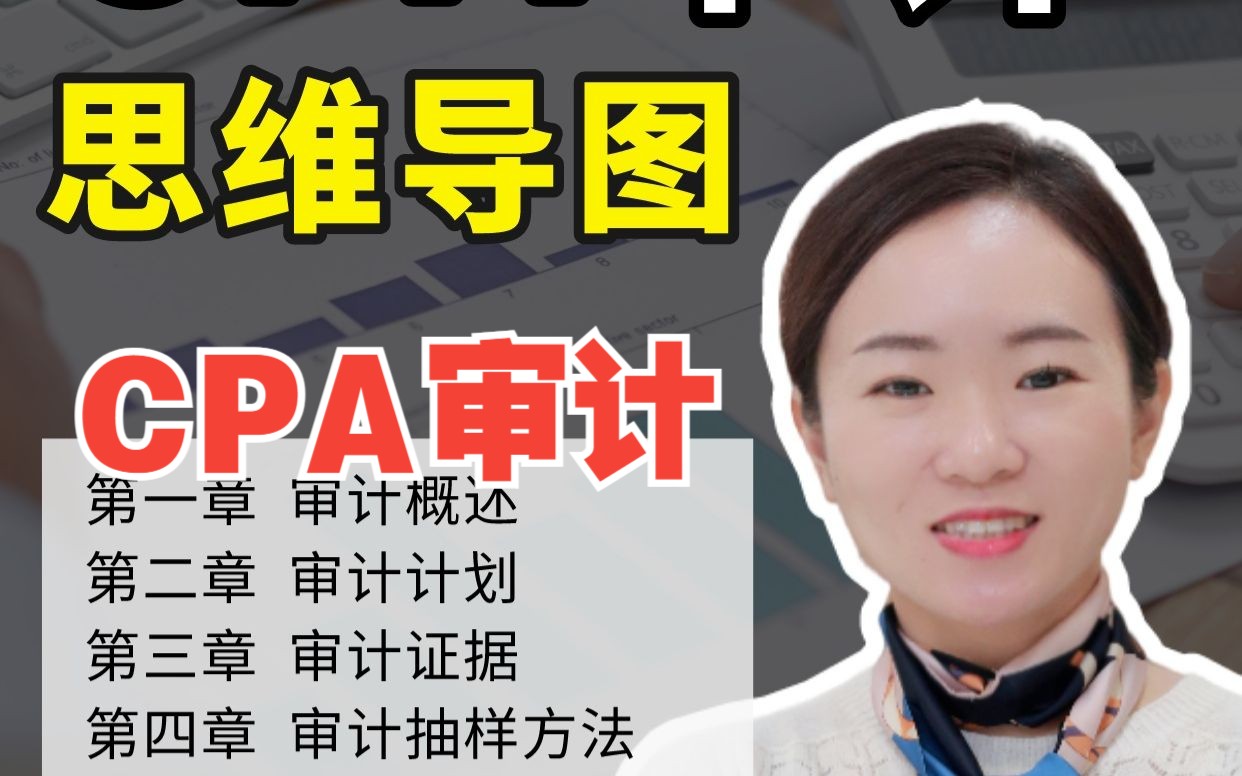 无偿分享ߔ�CPAer必备注会思维导图!