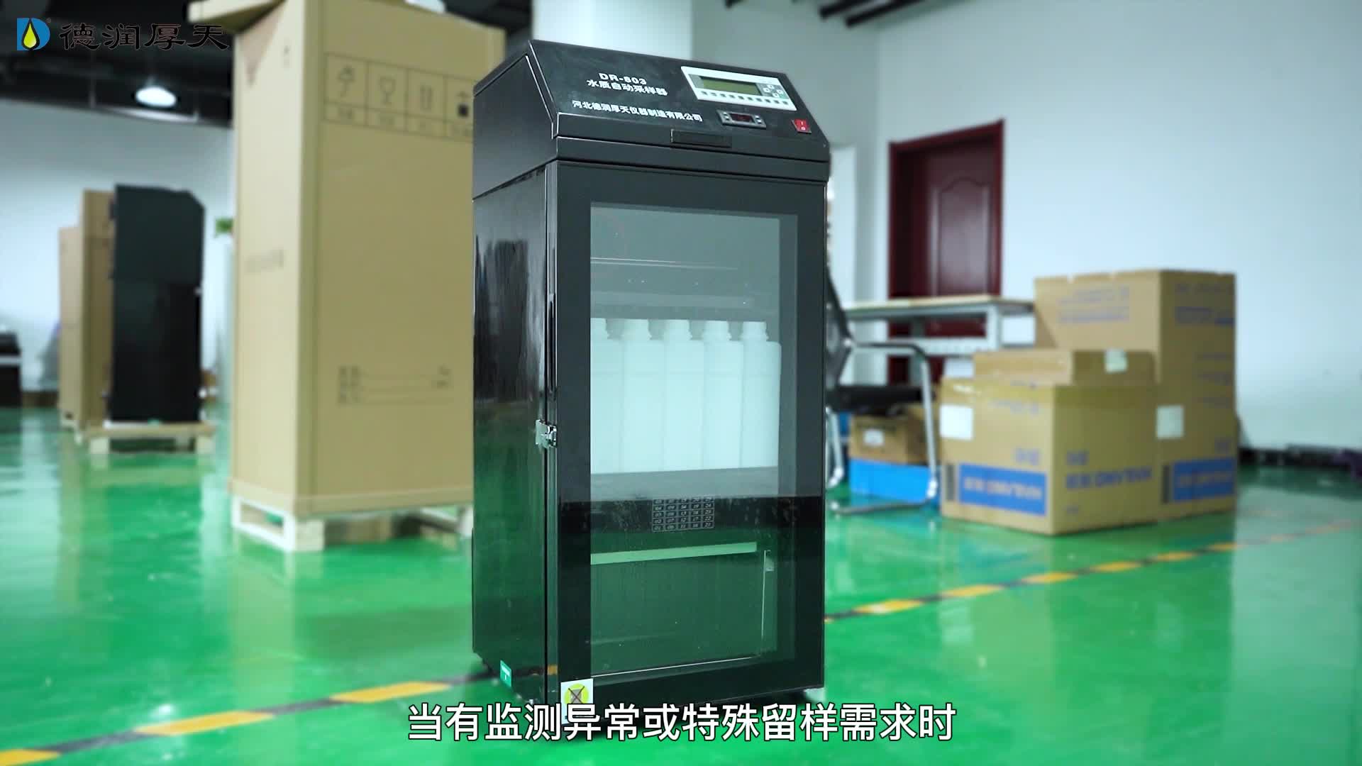 DR-803B水质自动采样器(水站型)