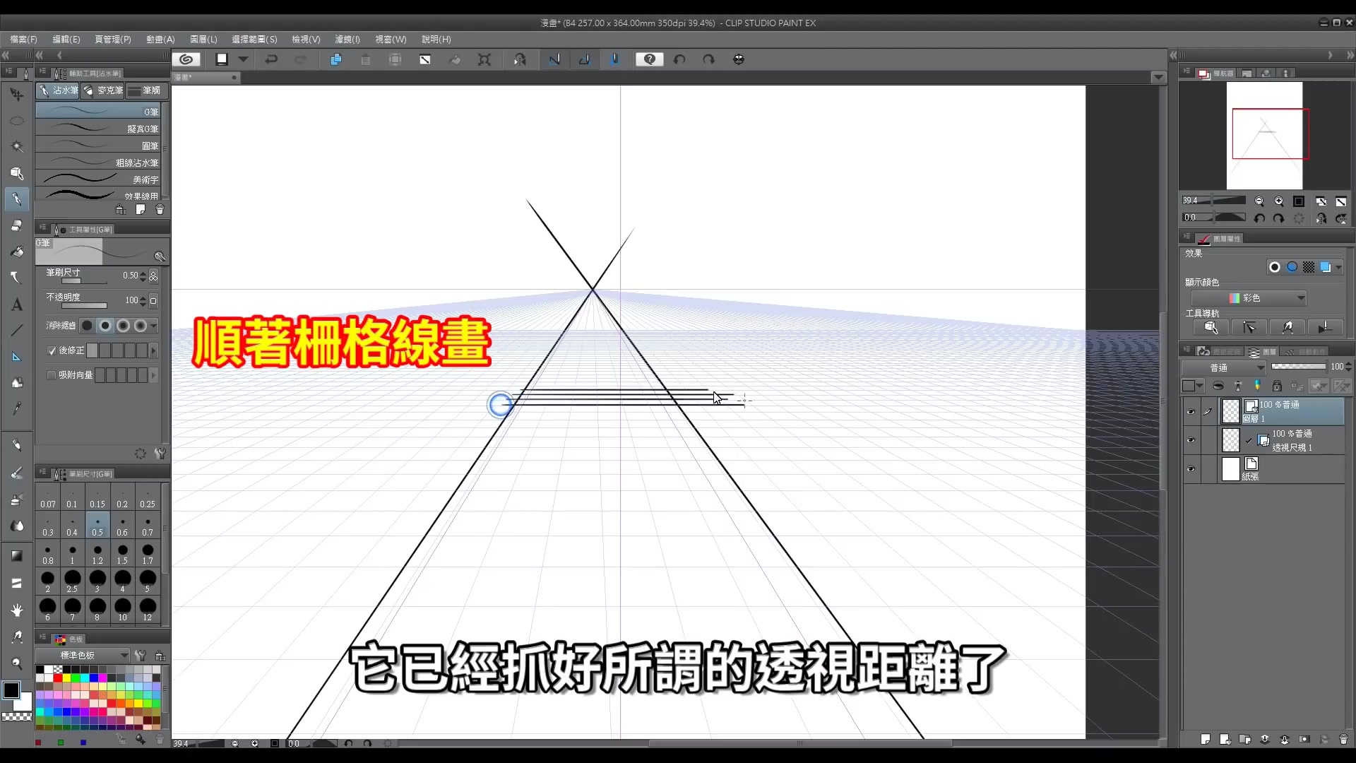 [Clip Studio Paint 漫畫教學]利用柵格畫透視空間 (1)