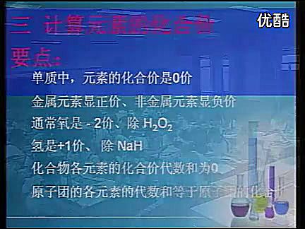 人教版 九年级上 第四单元 课题四 化学式与化合价 【(初中九年级化学...