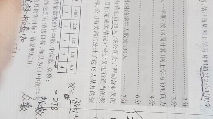 第31节数据的收集,整理,描述和分析习题(3月6日)
