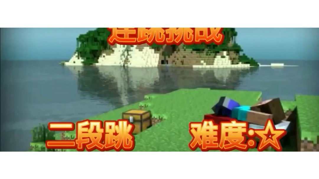 谁说我的世界没有2段跳的,给我滚出来!