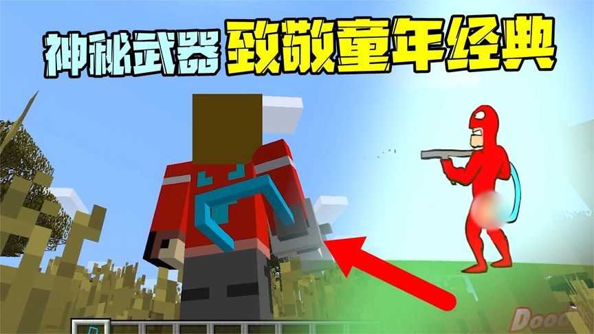 我的世界:奇葩模组致敬童年经典 背后插管自产自销!