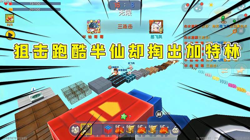 迷你世界:狙击跑酷,半仙走位躲子弹跑到终点直接鸟枪换大炮!
