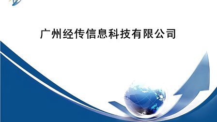 经传软件-动态漏斗平台