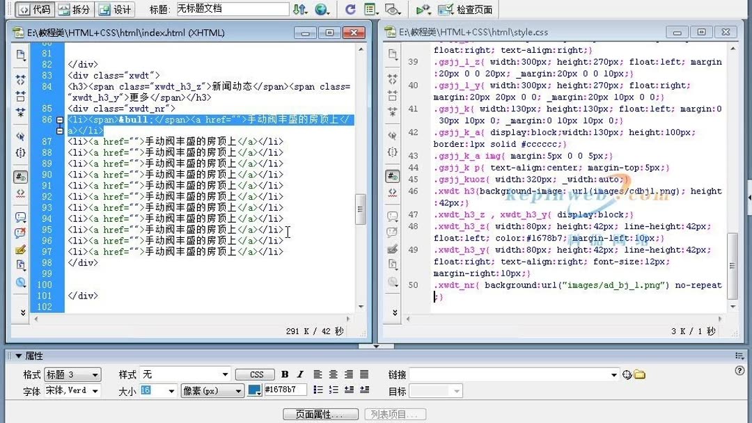 21.HTML+CSS切图-新闻动态