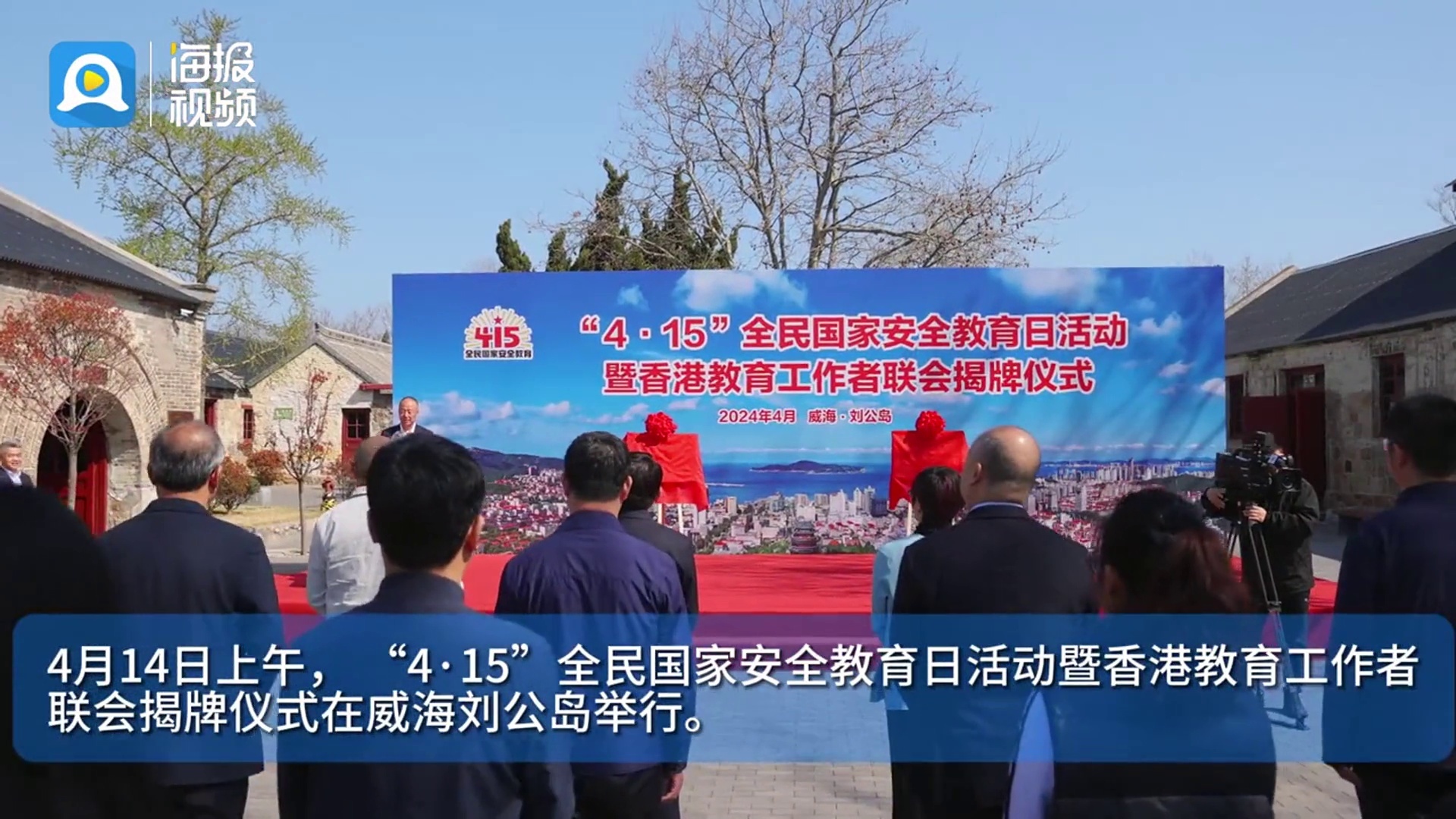 4月14日上午, "415"全民国家安全教育日活动暨香港教育工作者联会...