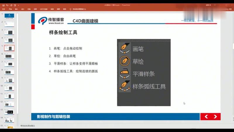 零基础轻松学会C4D基础精品视频教程:第19讲