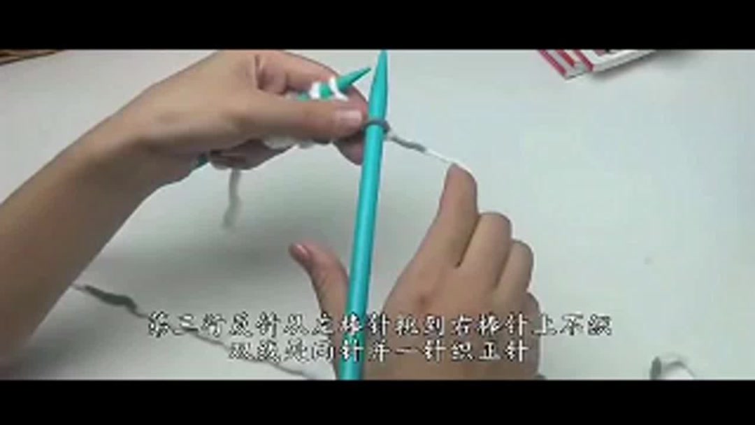 双元宝针围巾的织法 织围巾起针方法