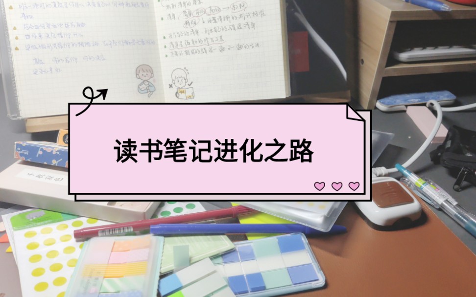我的读书笔记进化之路——我如何做读书笔记