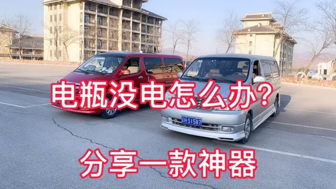 车子没电,今天我分享一款搭电神器,告别电瓶线