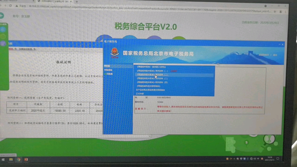纳税实务2