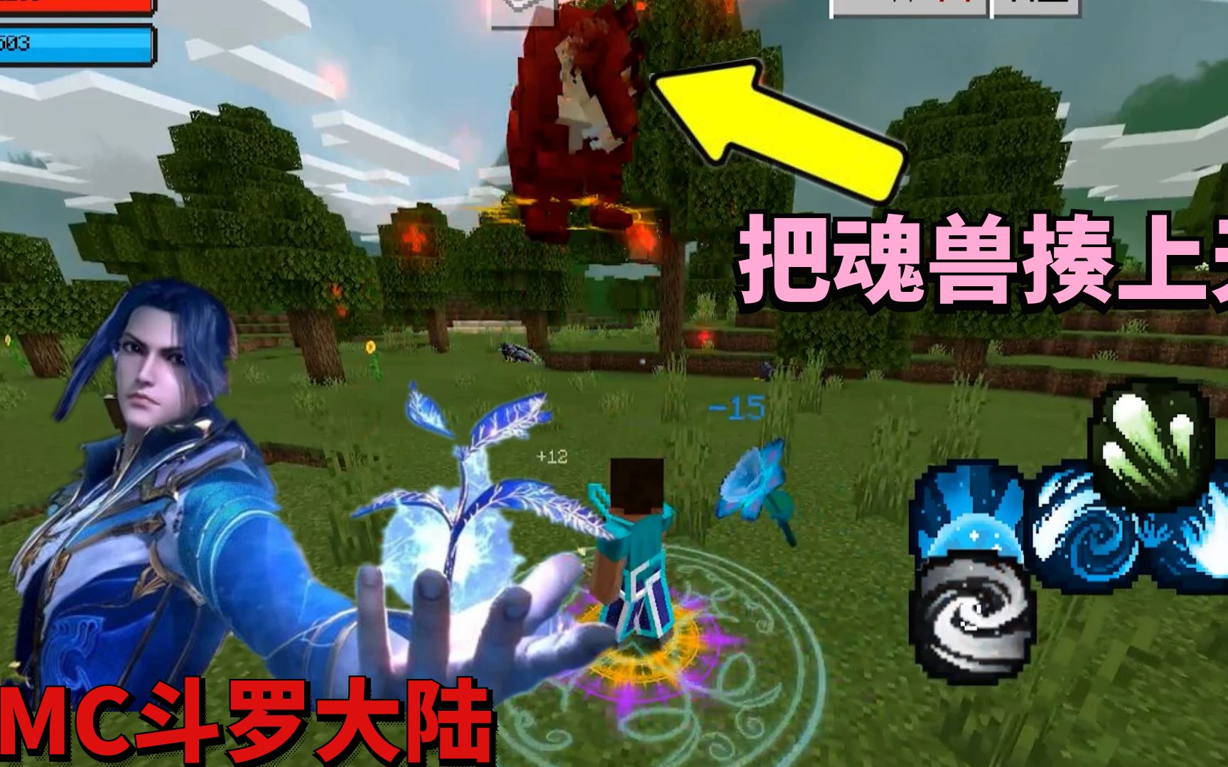 【罗修】斗罗大陆我的世界:把敌人扔上天 反复折磨人的武魂!