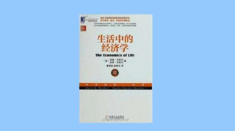 「秒懂百科」一分钟读懂生活中的经济学