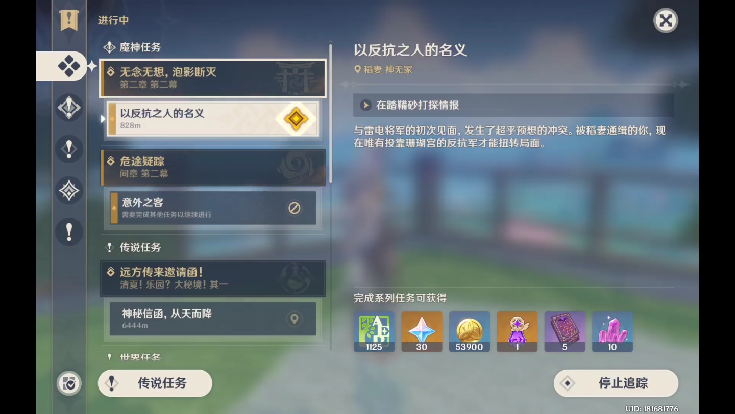 【原神】—魔神任务—第二章—第二幕—无念无想,泡影断灭—以反抗...