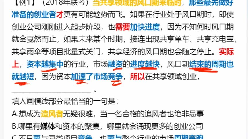 事业单位职测综合D类:小学幼儿理论攻坚-言语4上 (1)
