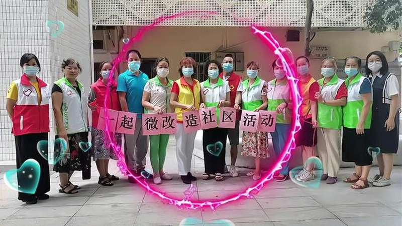 志愿一夏,积极参与社区微改造宣传,为您点赞#开心工作快乐生活
