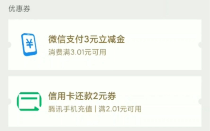 移动积分兑换微信立减金,我兑了5元