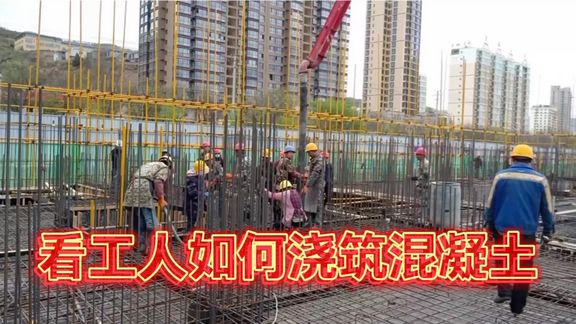 不同标号的混凝土如何浇筑。