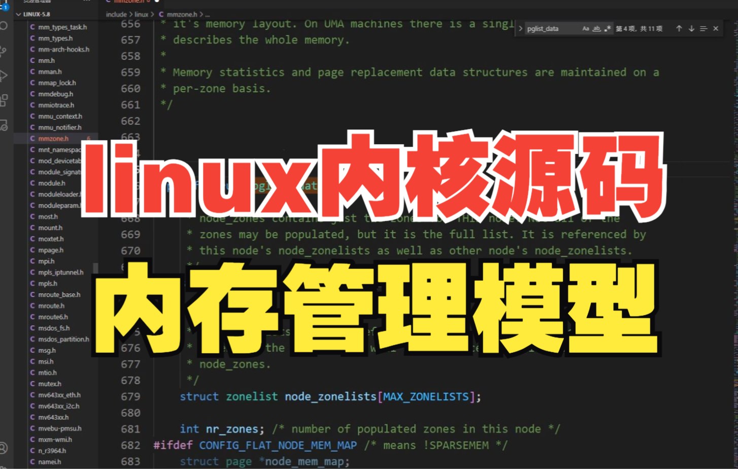 linux内核源码分析之内存管理模型|物理内存模型及三级结构;内存映射...