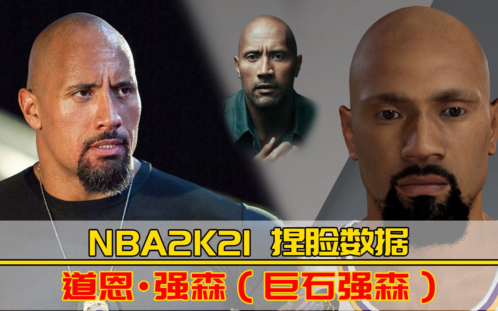 NBA2k21捏脸数据 道恩强森 巨石强森 Johoson速度与激情 @范迪塞尔