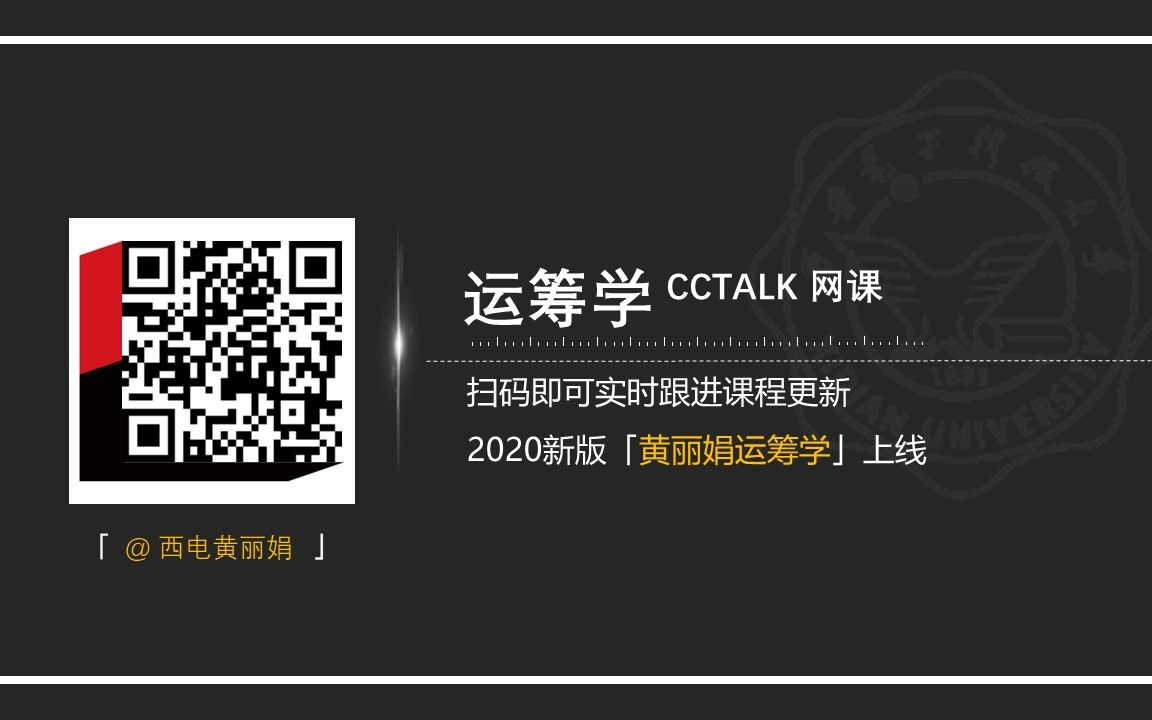 【运筹学】试卷讲解 | 西电运筹学期末试卷