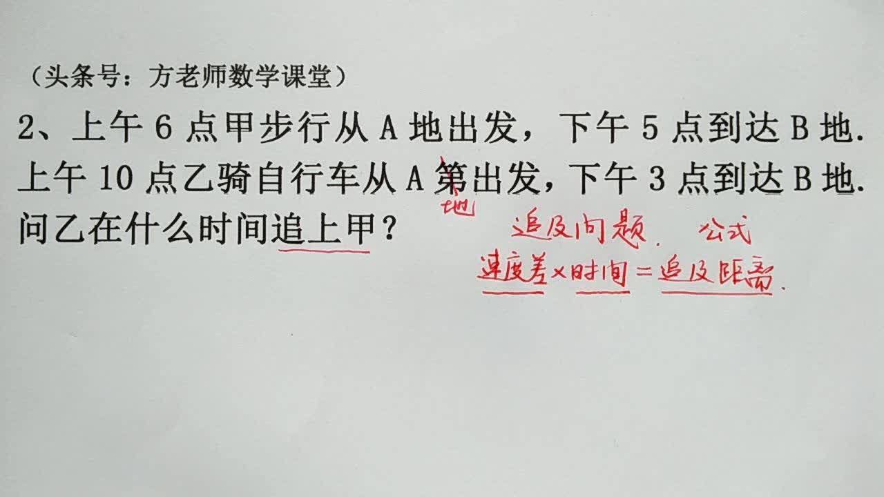 数学7上:一元一次方程,同地不同时追及问题,乙什么时间追上甲