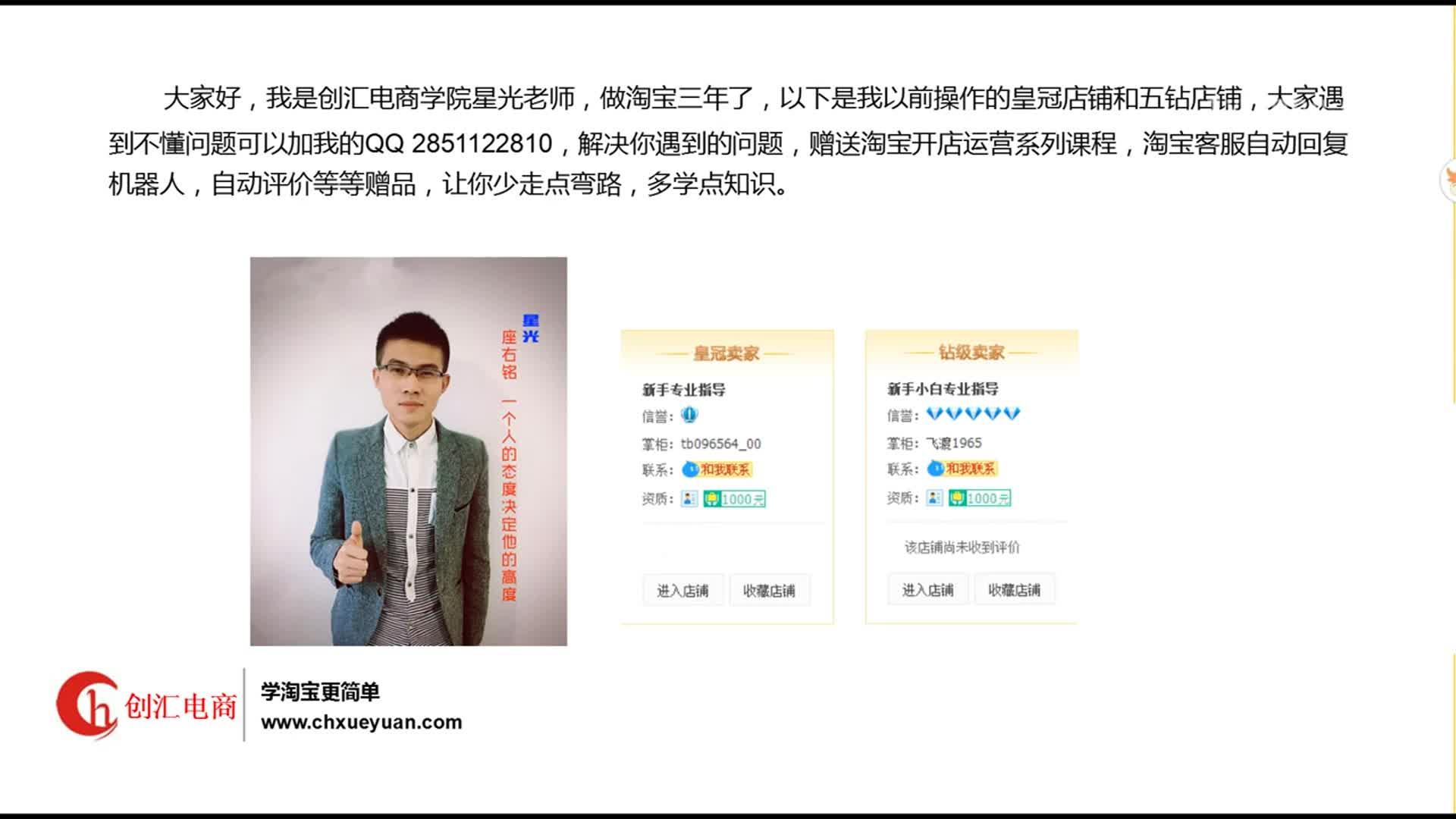 淘宝运营教程视频全集 小卖家从零到爆款的操作思路 正式推广方法 ...