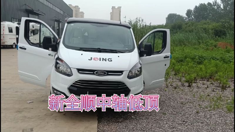 新全顺中轴低顶的房车太难得,下地库,通勤旅行!媲美商务MPV