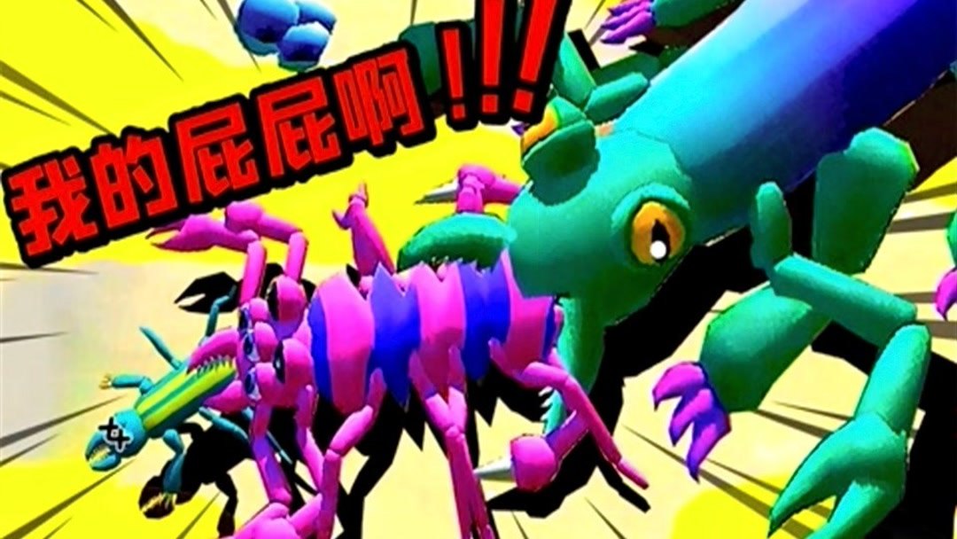 小熙解说:进化模拟器上我的5只眼大钳子,被大虫虫追也能反杀