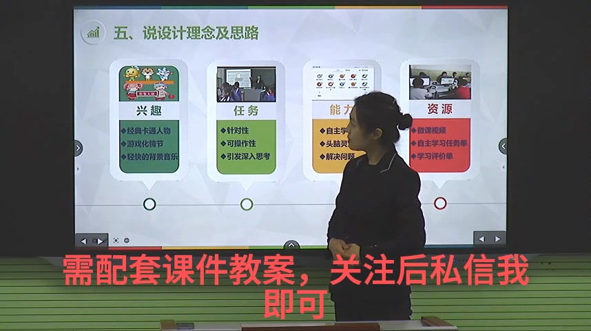 《109Scratch编程-虎娃历险记 说课》名师优质公开课 教学实录 小学...