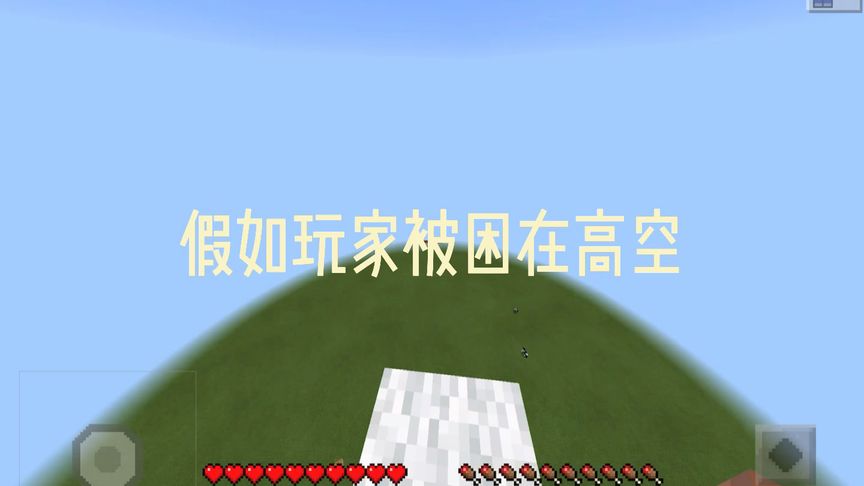 我的世界:假如玩家被困高空,各种玩家分别是怎样自救的?
