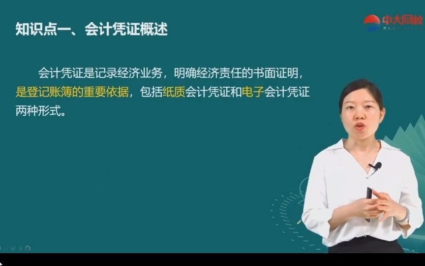 会计基础第3章第1节(统计师2021)