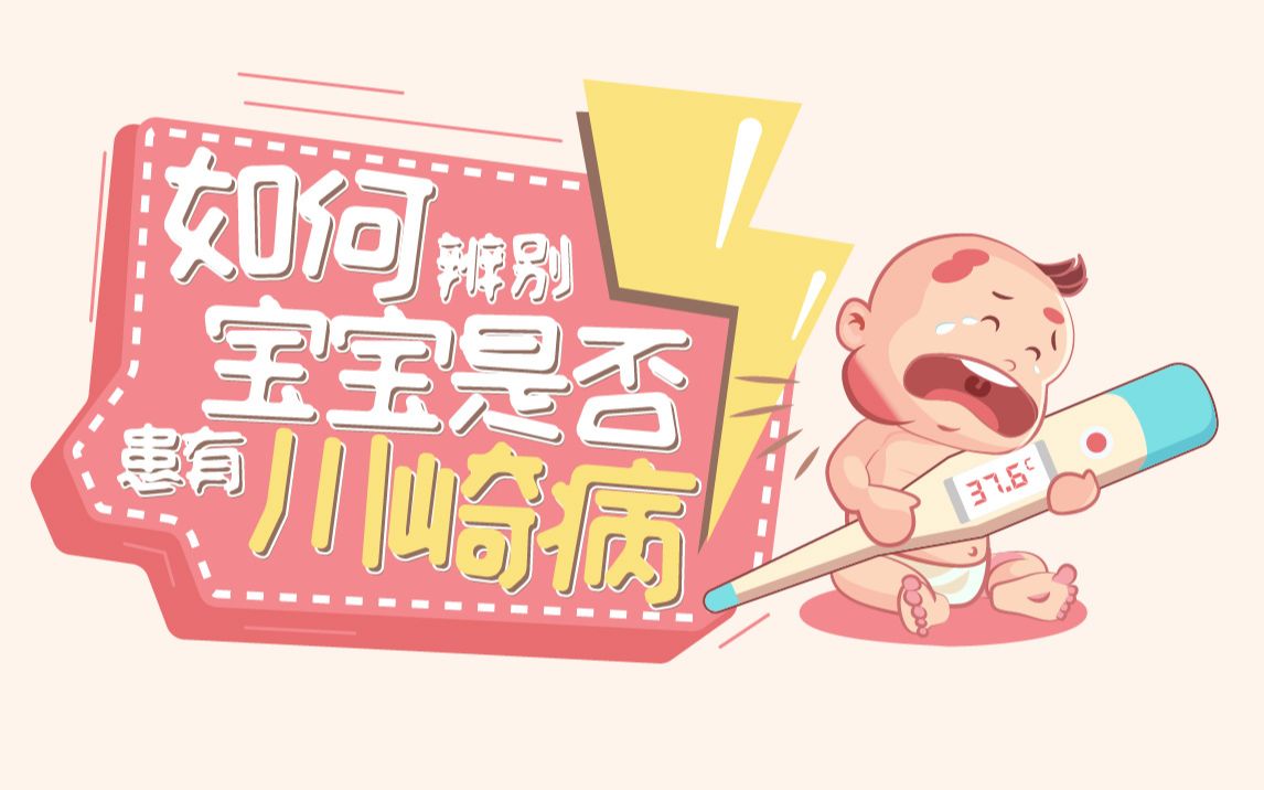 出现这些症状可能是川崎病,家长一定要注意
