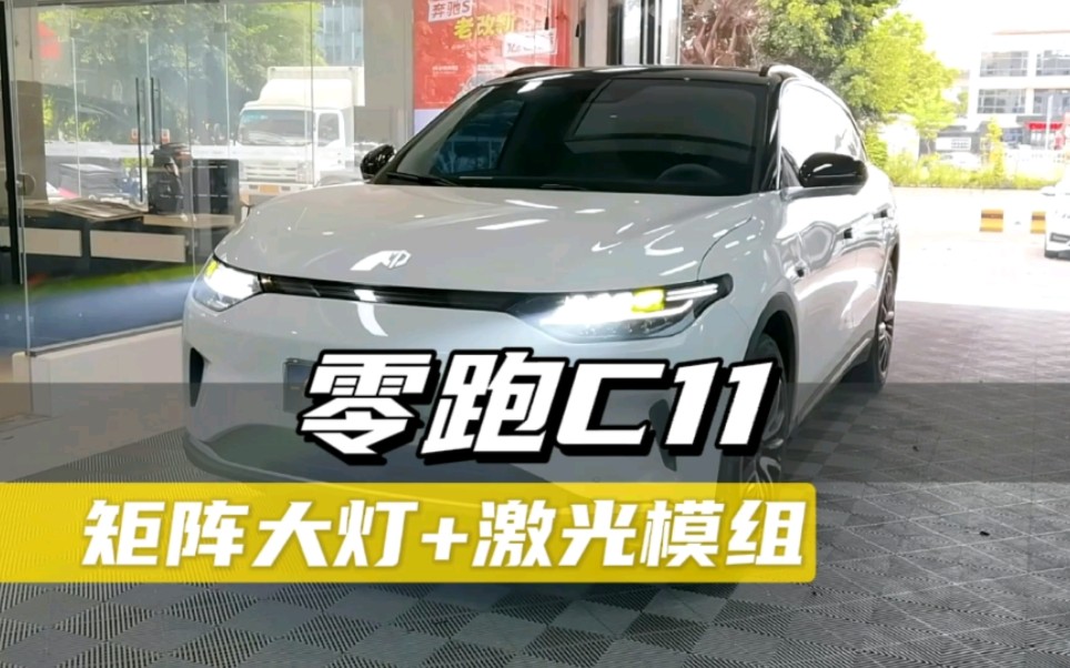 改了酷炫激光模组矩阵大灯更配得上零跑C11