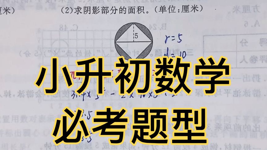 小升初数学 必考题型