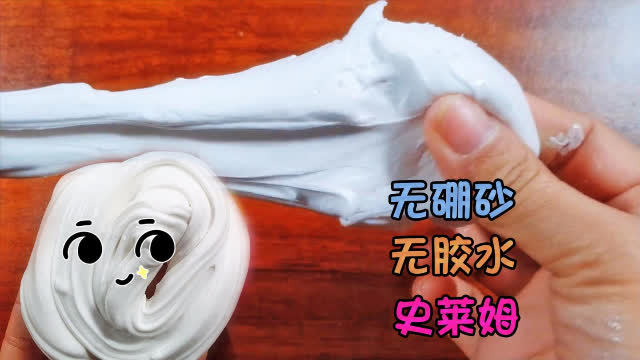 无胶水,用润肤乳和盐制作史莱姆,成品非常柔软拉伸性好