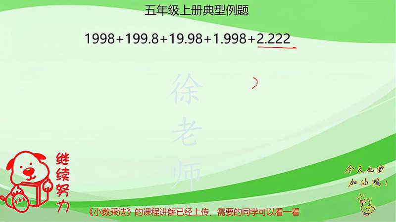 小数简便计算的练习课,很简单的知识点,要好好学习